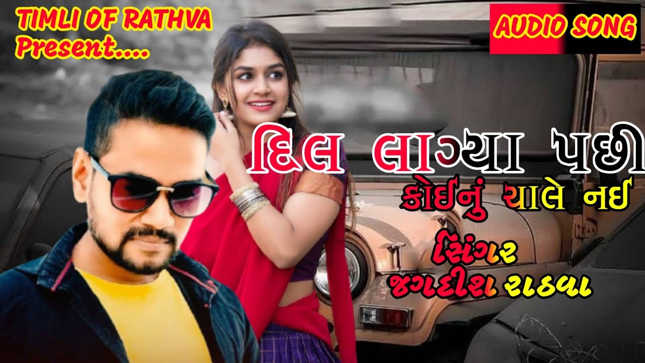 JAGDISH RATHVA NEW TIMLI 2022 || LIGHT BANDH KARI DEJE || NEW TIMLI ...