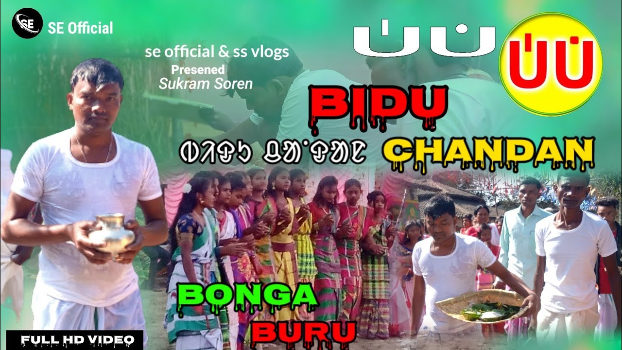 BIDU CHANDAN BONGA BURU||ATU GHORANEGI|| NEW SANTHALI VIDEO 2023 - YouTube