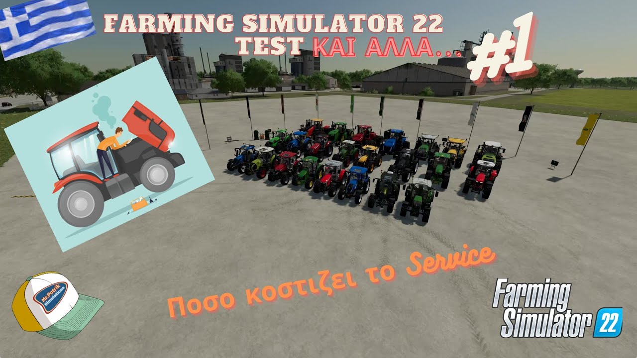 FARMING SIMULATOR 22/TEST ΚΑΙ ΑΛΛΑ.../GREEK/FS22/Επ 1 - YouTube