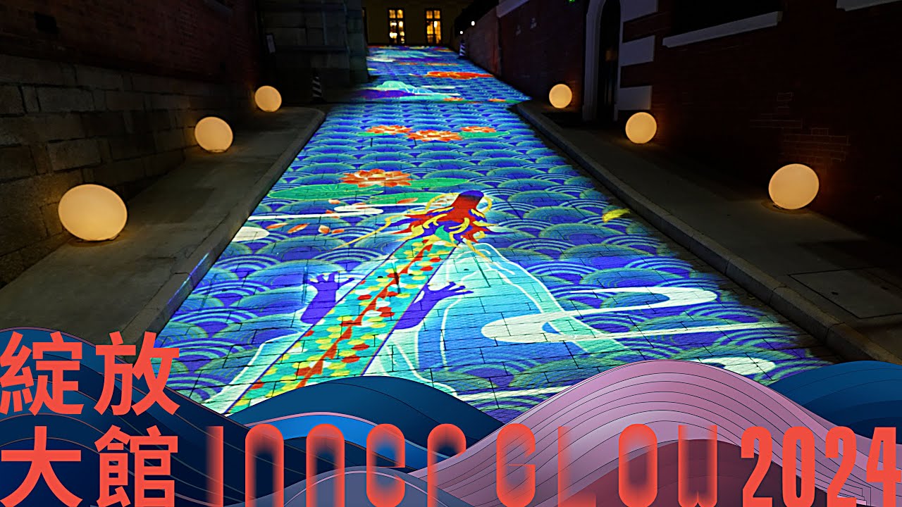 綻放大館2024 InnerGlow 2024 - YouTube