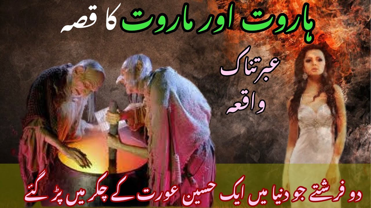 Haroot o Maroot Ka Qissa | Angels Harut & Marut | Story Of Haroot And ...