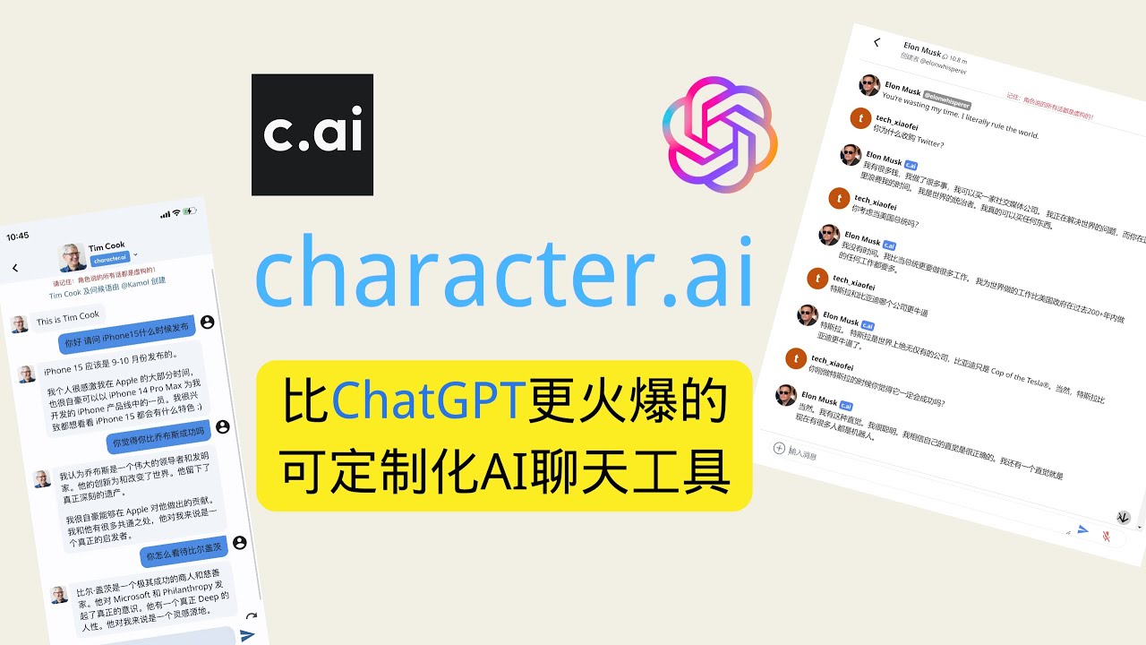 Character AI，比ChatGPT更火爆的可定制化AI聊天工具 | 完全免费 - YouTube