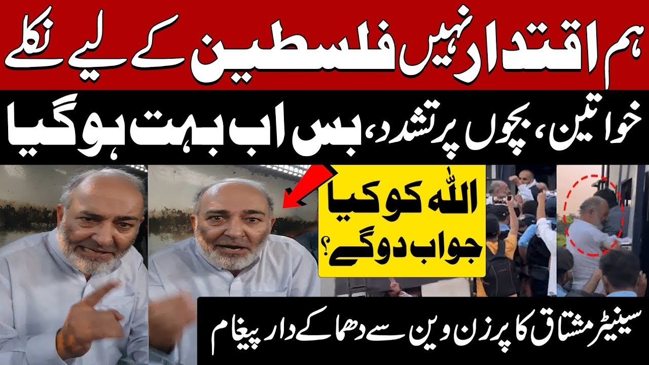 Senator Mushtaq Ahmad Aggressive Message From Prison Van | Pti Latest ...