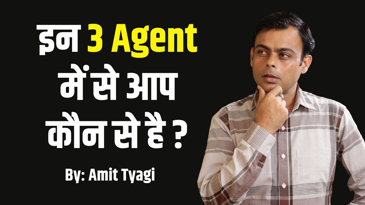 इन 3 एजेंट में से आप कौन से type के एजेंट है | BY: Amit Tyagi - YouTube