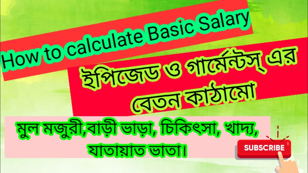 How To Calculate Basic Salary EPZ Or Garments Sector How To Calculate Basic Salary EPZ Or Garments Sector
