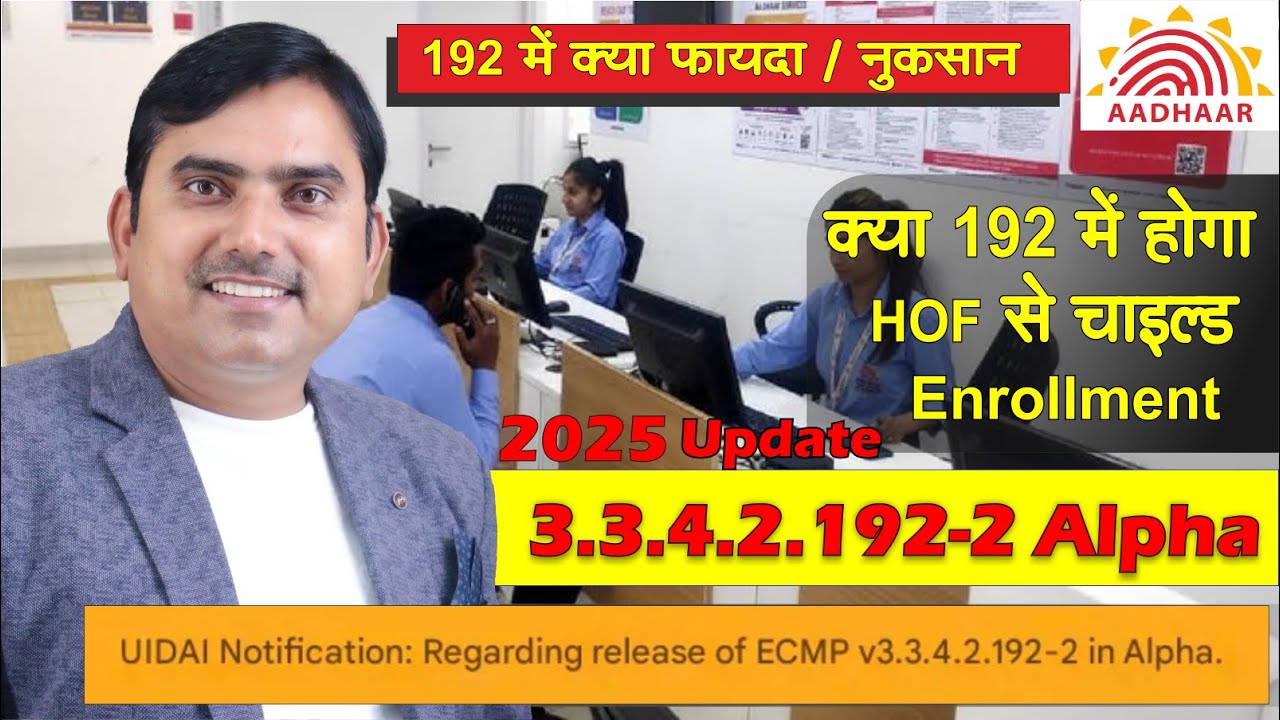 ecmp version 192-2 update, kya 192-2 me hoga child enrollment, aadhar ...