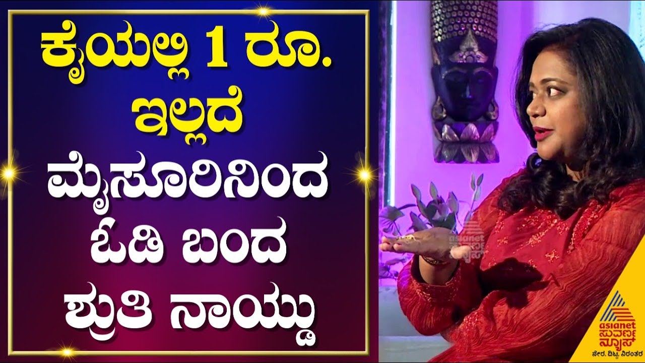 ಸಿಟಲ್ಲಿ ಕಾರು ಓಡಿಸೋ ಸ್ಪೀಡ್‌ ನೋಡಿದ್ರೆ ಶಾಕ್ ಆಗೋಗ್ತೀರಾ | Shruti Naidu ...