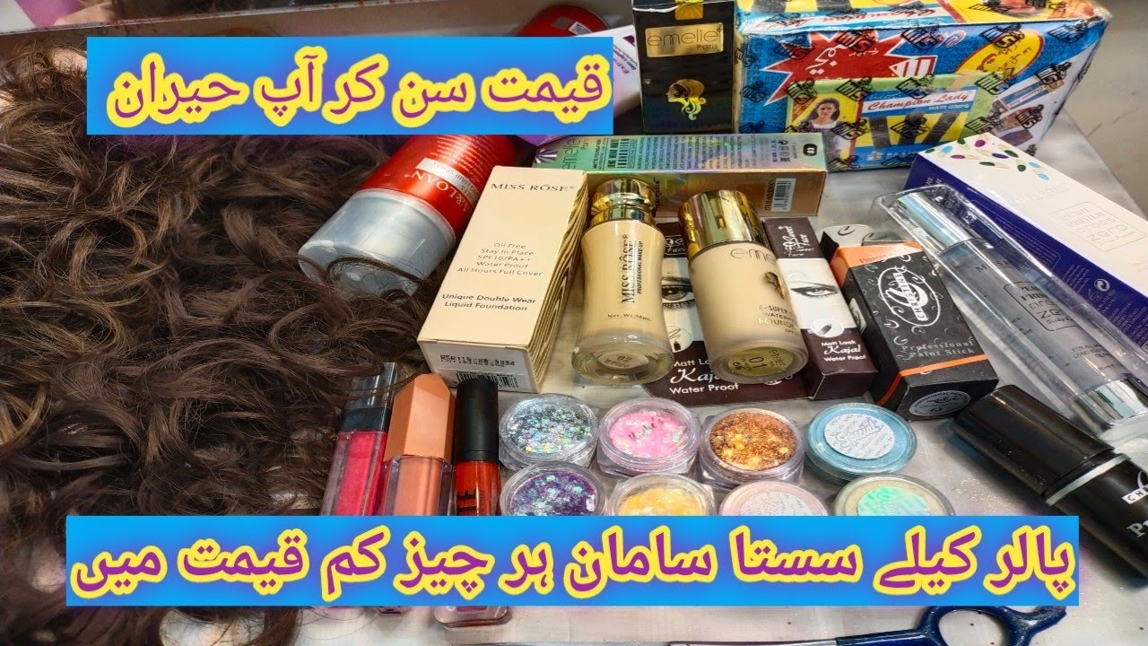 main parlour ke liye Saman kahan se khariden//parlour ka saman//parlour ...