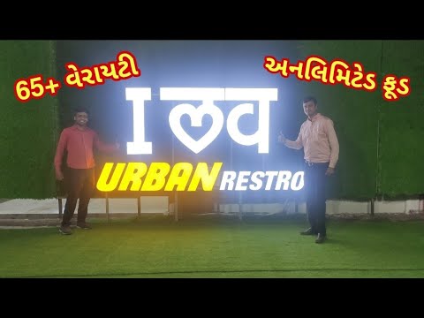 Urban Restro New Branch opening || Unlimited food in Rajkot - YouTube