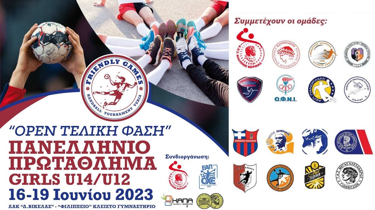 4η Μέρα – Φιλίππειο | "OPEN ΤΕΛΙΚΗ ΦΑΣΗ" ΠΑΝΕΛΛΗΝΙΟ ΠΡΩΤΑΘΛΗΜΑ GIRLS ...