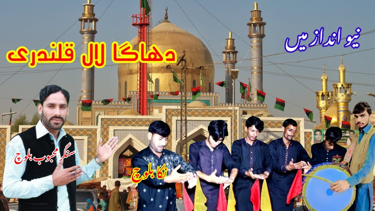 #New dhamaal#kalandar pak ki#Singer Mahboob Baloch Nikka baloch #Ayoub ...