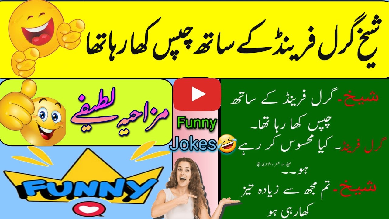 lateefy he lateefy||newjokes in urdu||funny jokes||@bobienjoyments9653 ...
