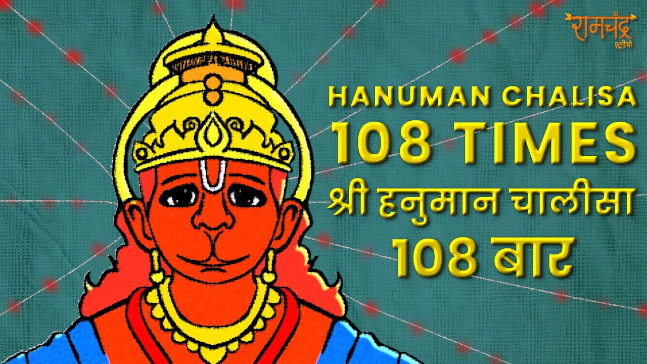 Hanuman Chalisa – 108 Times for Good Luck | हनुमान चालीसा – 108 बार ...