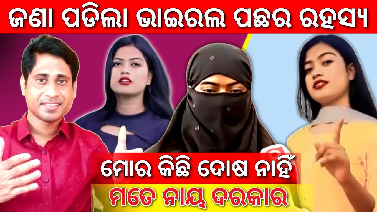 ମୋର କିଛି ଦୋଷ ନାହିଁ ସବୁ ଦୋଷ ସେ ଟୋକାର || Insta Girl Teju Viral Video ...