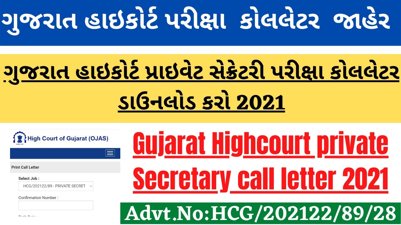 Gujarat highcourt call letter 2021 | Hc ojas private Secretary call ...