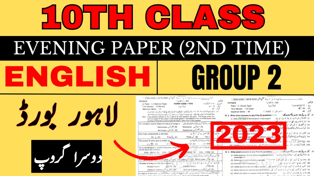 10th Class English Lahore Board Second Time Paper 2023 | 10th English ...