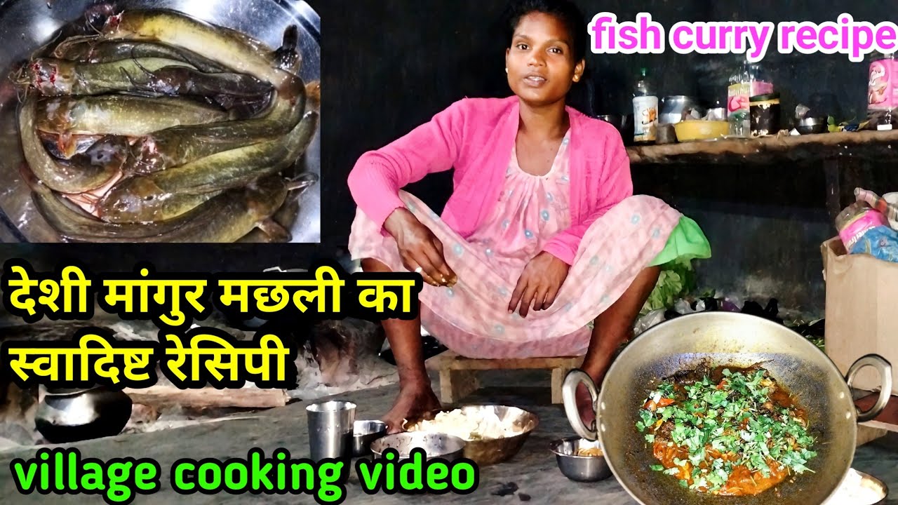 Desi mugri swadisht fish curry recipe | mangur fish fry recipe in ...