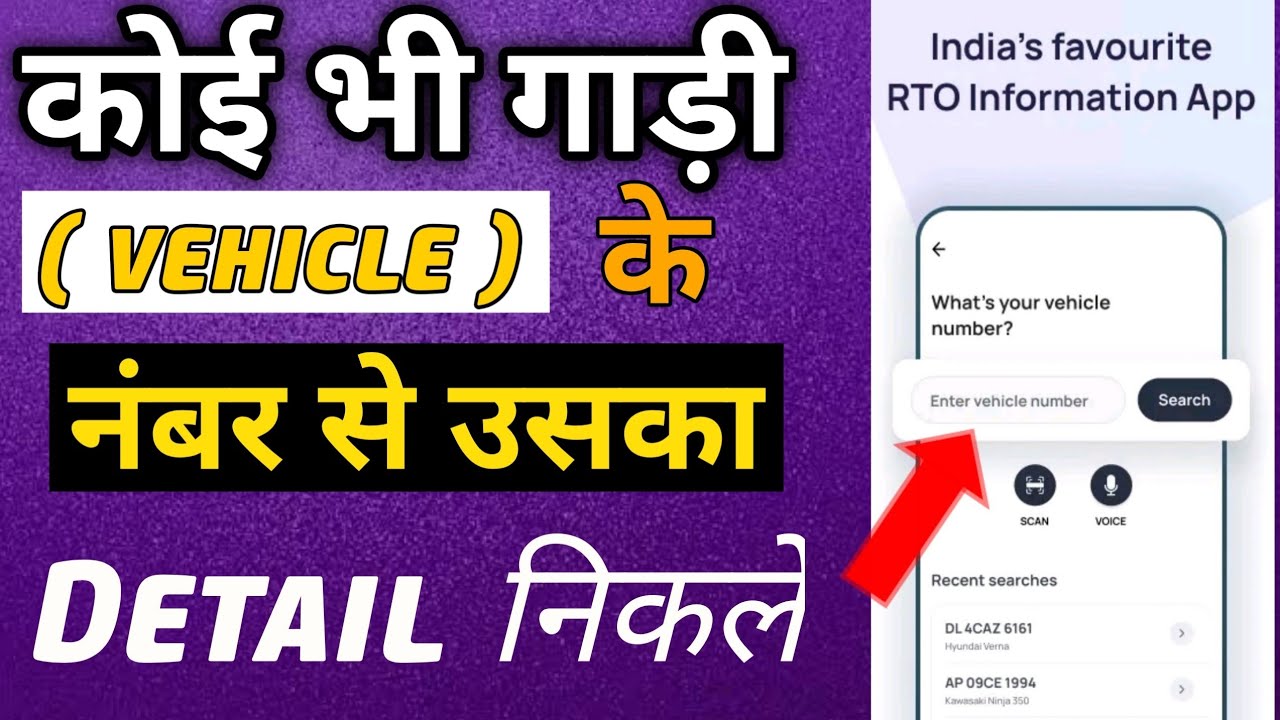 How To Get Owner Details From Vehicle Number how-to-get-owner-details-from-vehicle-number
