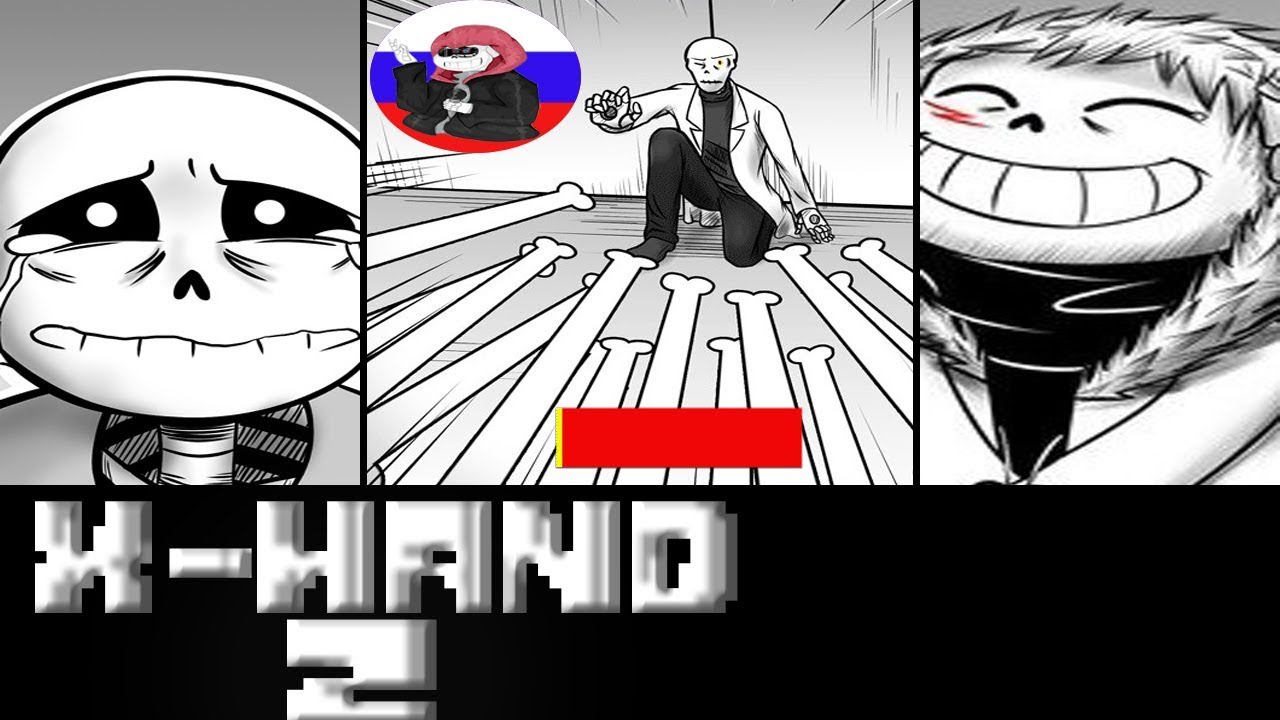 Кросс забирает Папируса Undertale | Comics - X - Hand #2 (RUS DUB ...