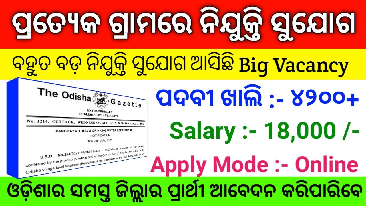 All Odisha Level Govt Job Recruitment Odisha Govt Job Odisha Job