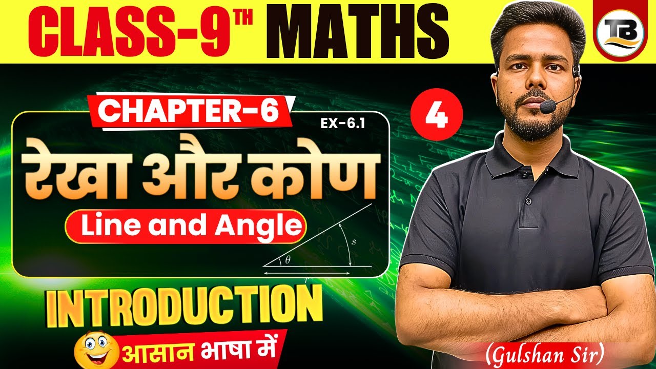 Math Class 9th Chapter 6 | bihar board Class 9 Chapter 6 | Class 9th Chapter 6 bihar board ...