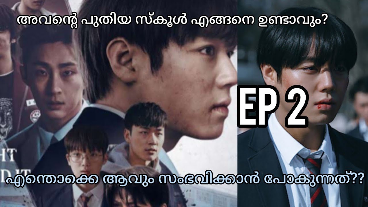 Weak Hero class 2 ep:2 malayalam explanation/ bl explainer fujoshi - YouTube