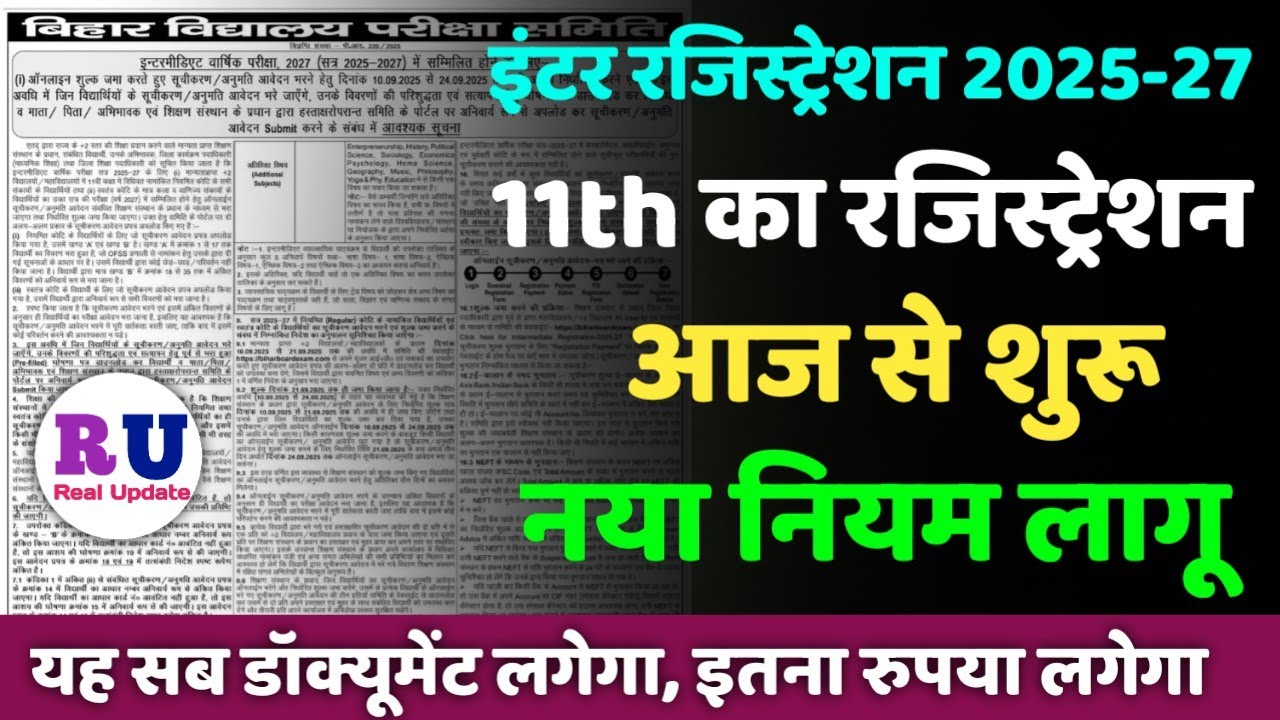 11th Registration Date 2025-27 | 11th Ka Registration Kab Hoga 2025 ...
