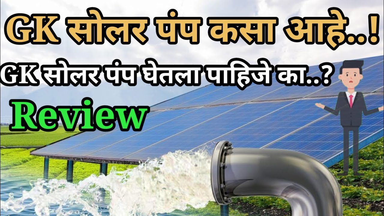 GK solar pump company review/To earn online money from solar pump in ...