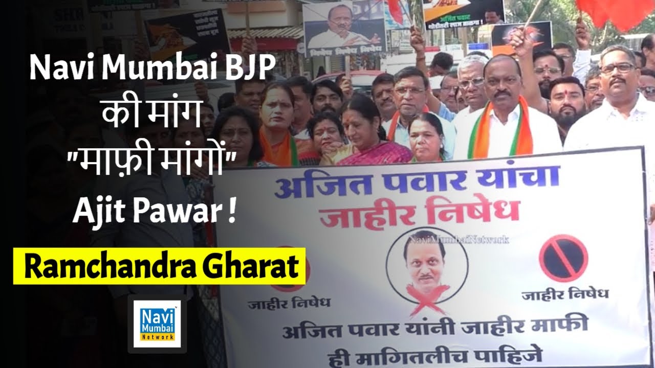 Ajit Pawar on Sambhaji Maharaj | Navi Mumbai BJP आक्रामक - माफ़ी मांगों ...