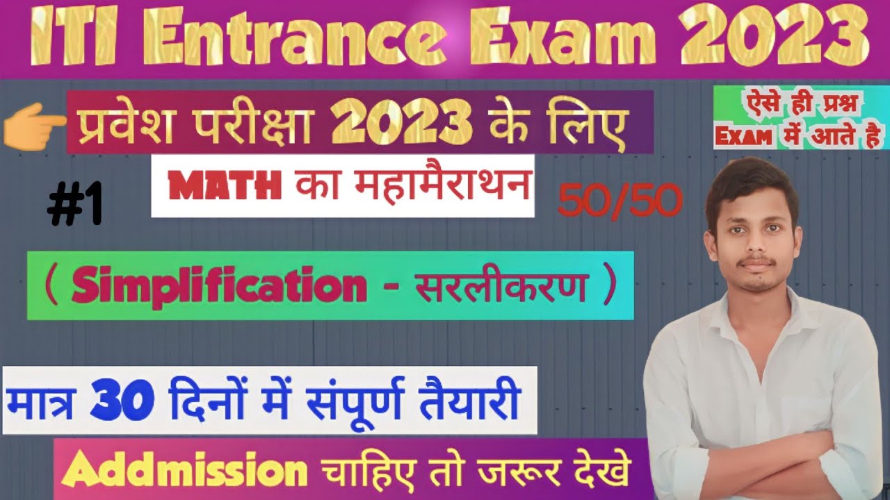 iti math question 2023 | iti math question paper 2023 | iti entrance ...