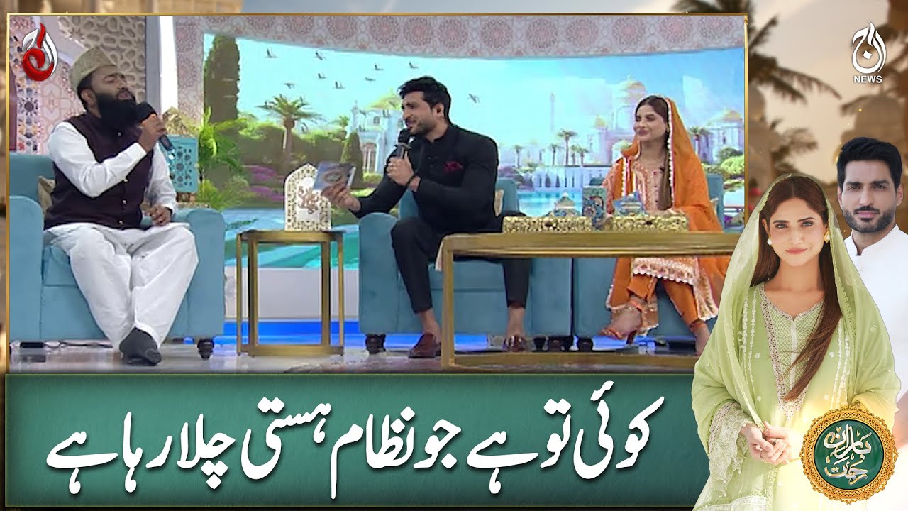 Omer Shehzad and Gohar Rana recite wohi khuda hey - Baran-e-Rehmat ...