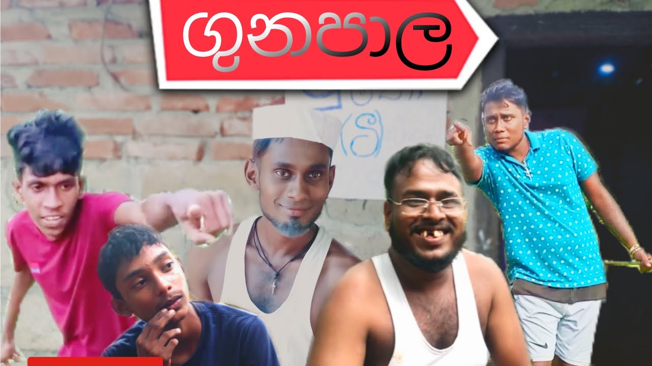 Gunapala(ගුනපාල_____Shoyi production යලි ඇරබූ වගයි - YouTube