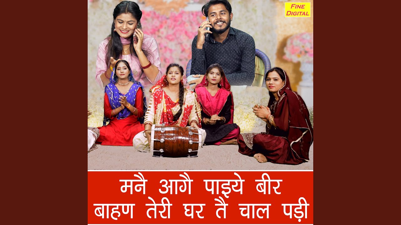 Manne Aagey Paiye Bir Baahn Teri Ghar Te Chaal Padhi - YouTube