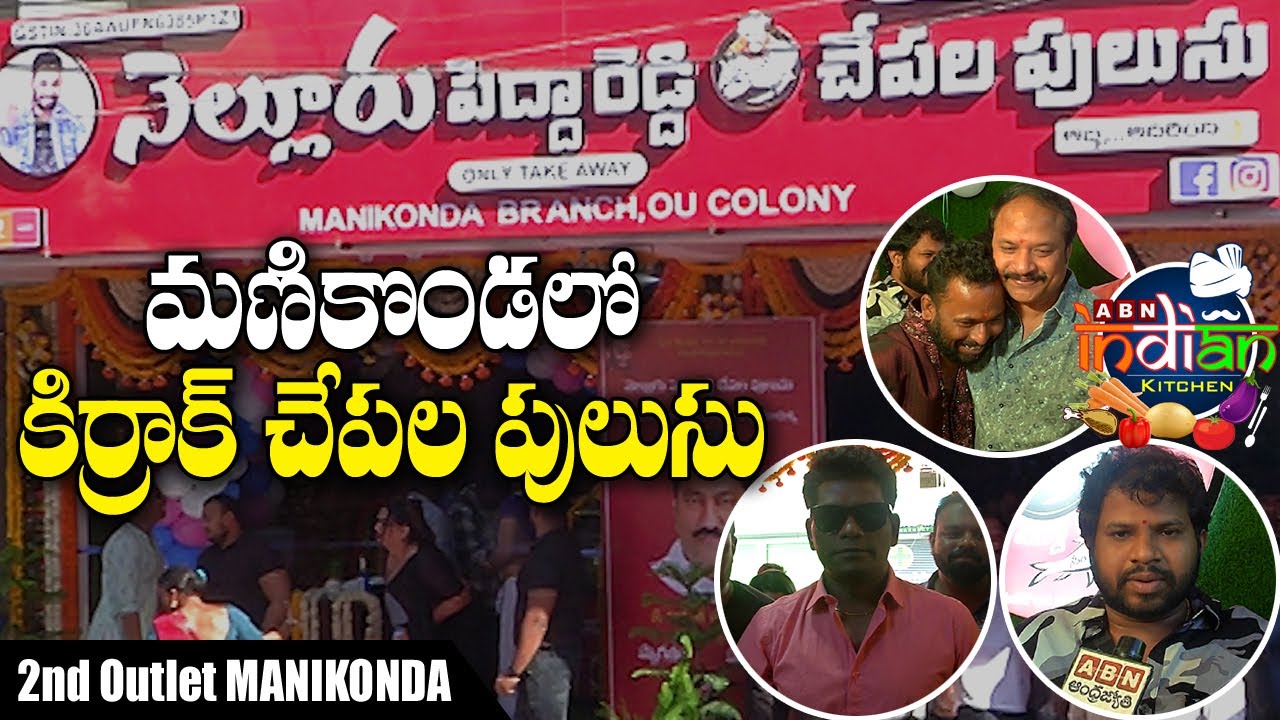 RP CHAPALA PULUSU SECOND BRANCH OPENING MANIKONDA|| ABN INDIAN KITCHEN ...