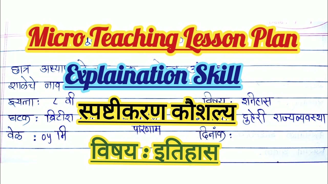 इतिहास स्पष्टीकरण कौशल्य Micro teaching Explanation skill lesson plan ...