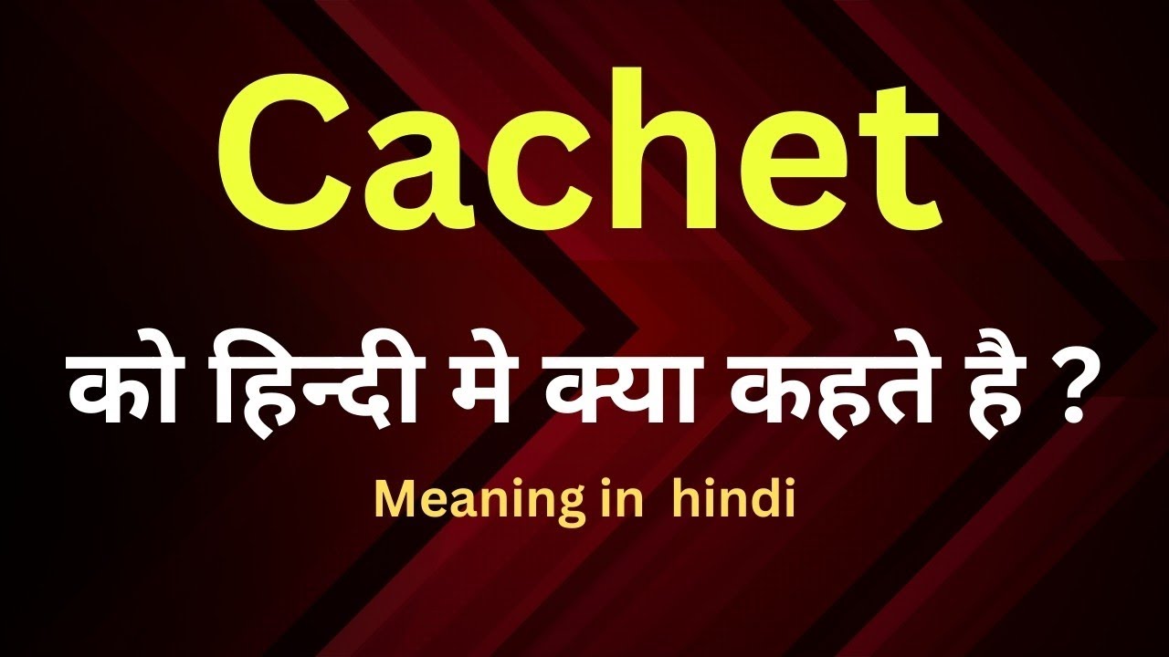 Cachet meaning in hindi || cachet ka matlab kya hota hai || word ...
