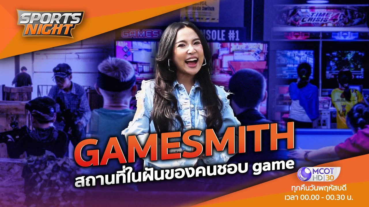 GAMESMITH สถานที่ในฝันของคนชอบ game - YouTube