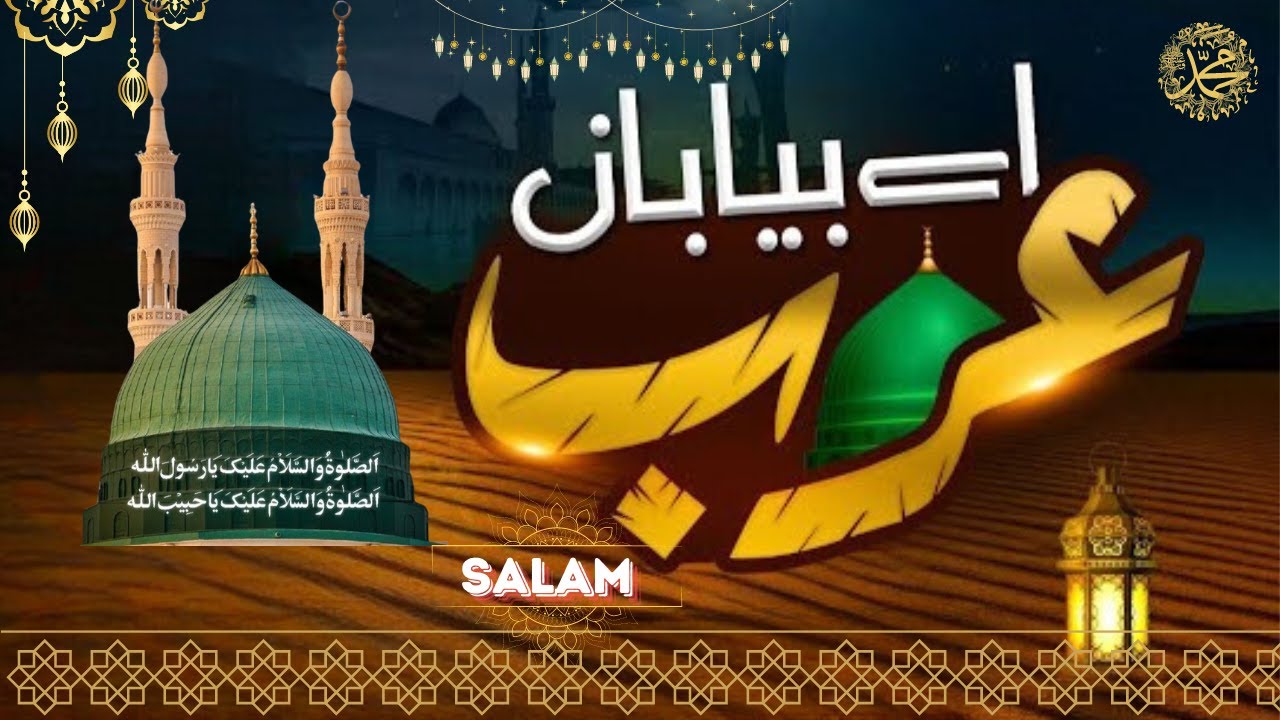 "SalatOSalam: A Heartfelt Tribute to Hazrat Muhammad’s Legacy with ...