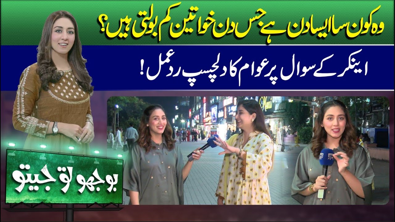 Bhoojo To Jeeto With Mahnoor Umar | 28 October 2023 | Lahore News HD - YouTube