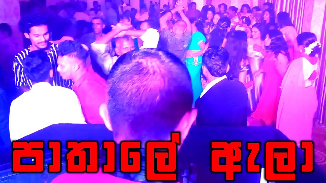 පාතාලේ ඇලා එක්ක දුලෙක්ස් | VINI Production Song - YouTube