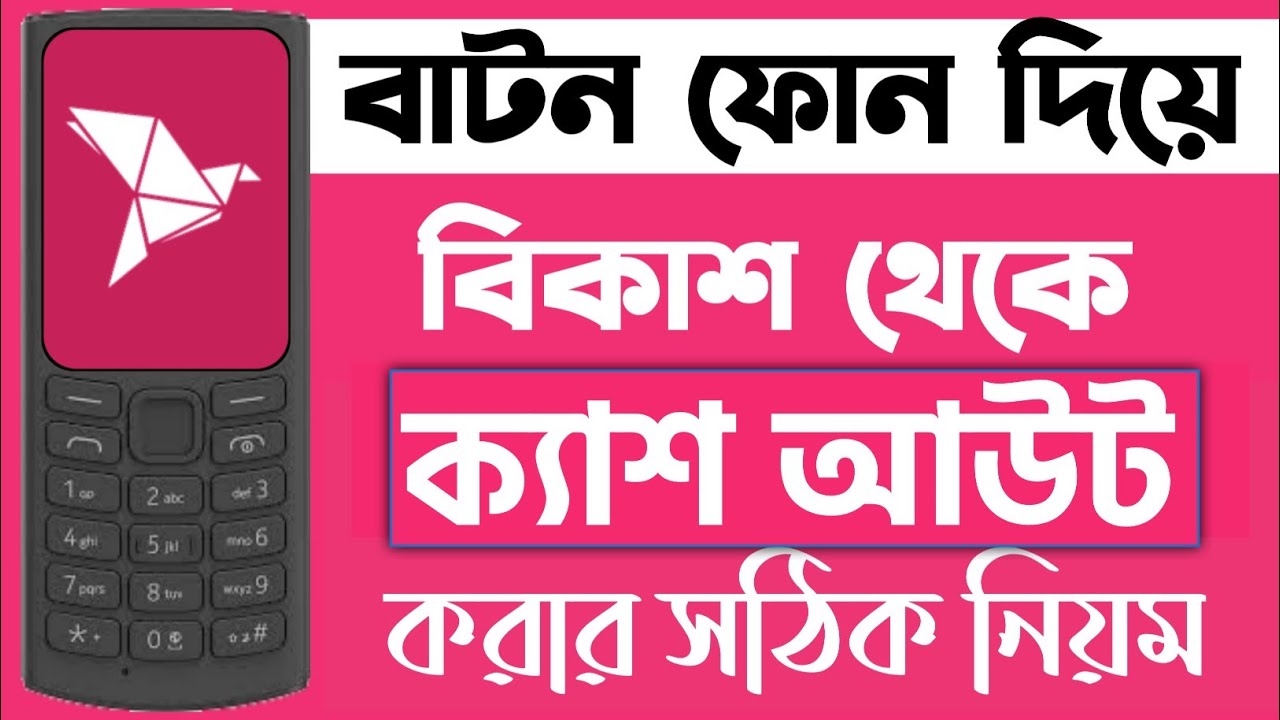 How To Bkash Cash Out On Button Mobile || Bkash Cash Out Tutorial ...