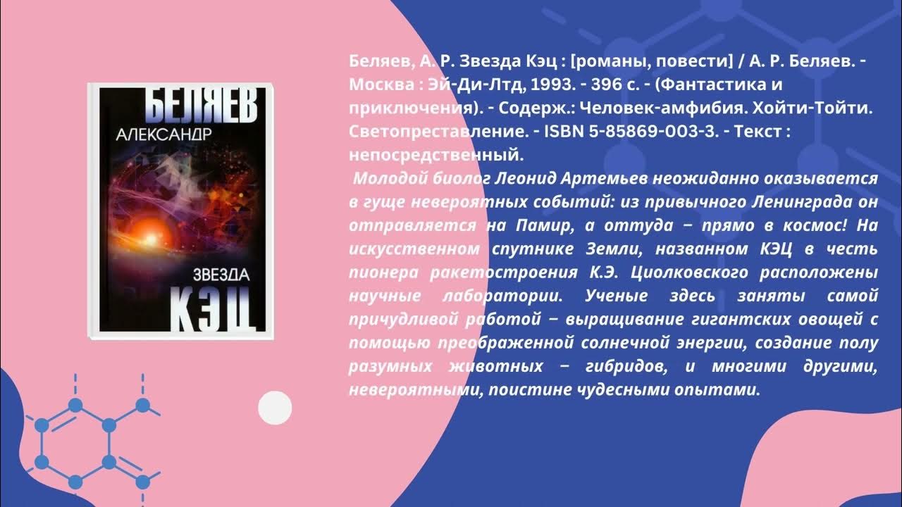 Виртуальная книжная выставка «Писатель предвидевший будущее» - YouTube