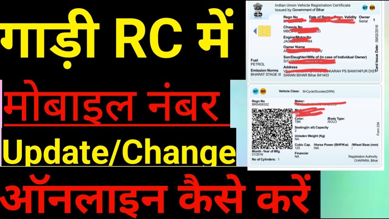 Vehicle RC me mobile number update kaise kare | gadi ke rc card me ...