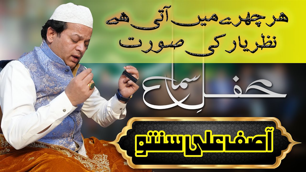 Ahbab Ki Surat Ho ke Agyar Ki Surat | Asif Ali Santu Qawwal | Urs ...