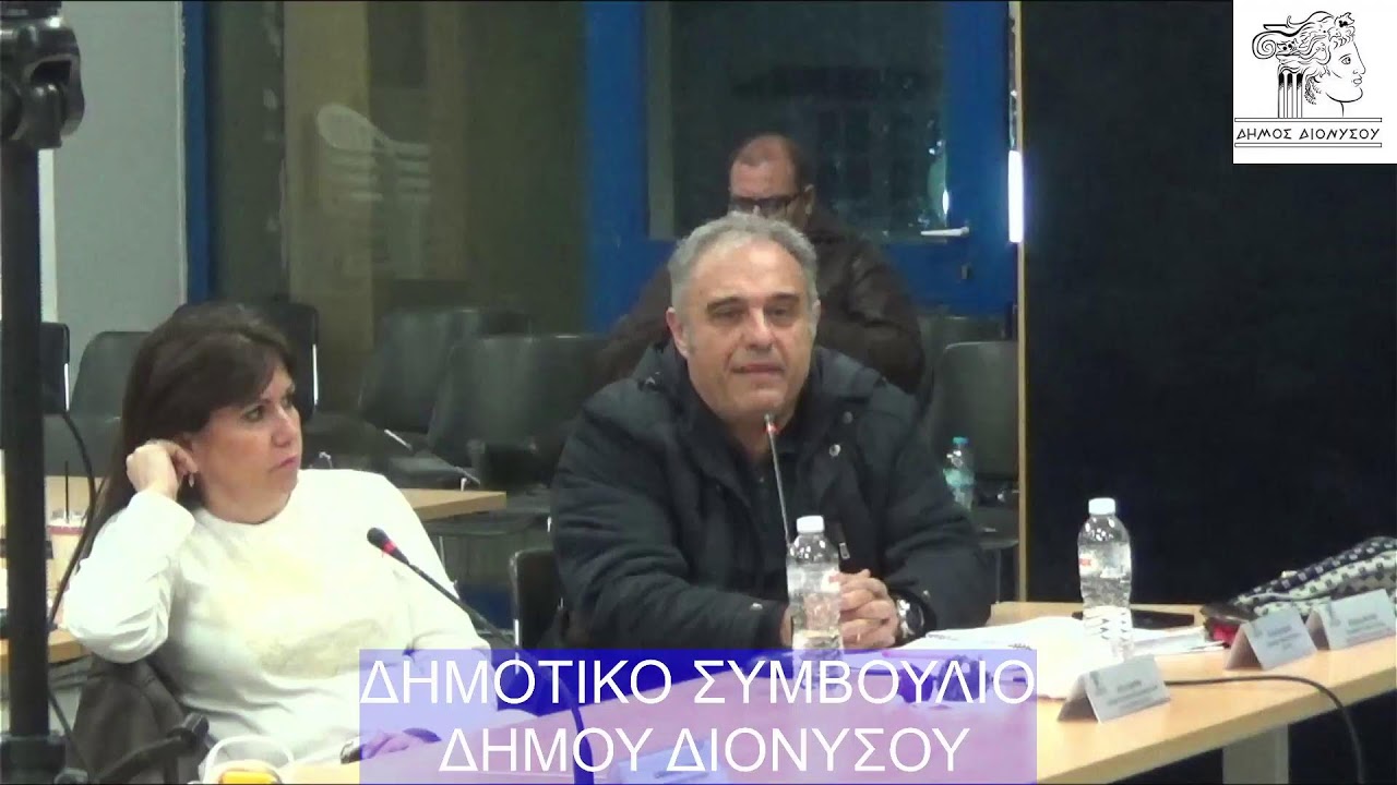 28η ΤΑΚΤΙΚΗ ΣΥΝΕΔΡΙΑΣΗ ΔΗΜΟΤΙΚΟΥ ΣΥΜΒΟΥΛΙΟΥ ΔΗΜΟΥ ΔΙΟΝΥΣΟΥ (28η/2025 ...