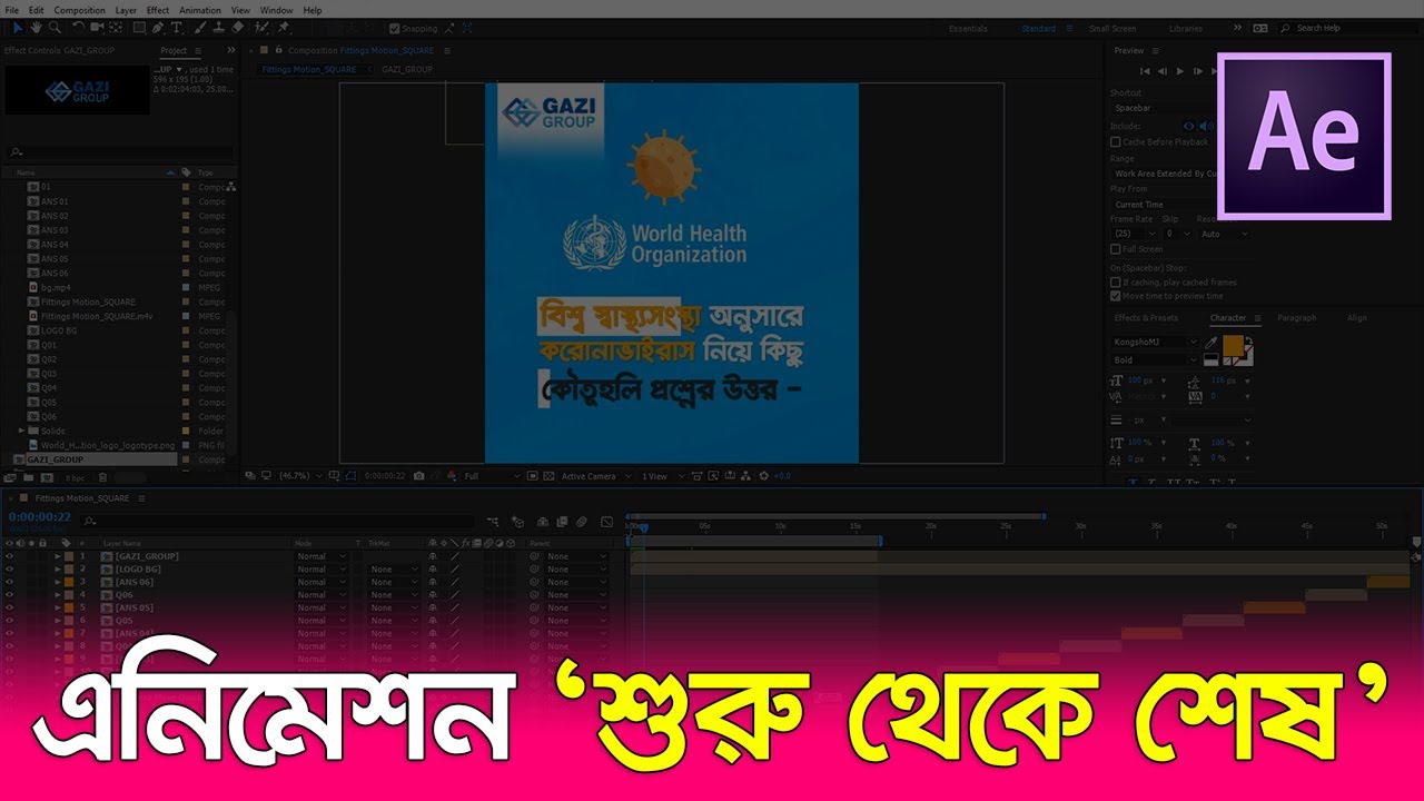 এনিমেশন “শুরু থেকে শেষ” আফটার ইফেক্টস After Effects Tutorial 9062