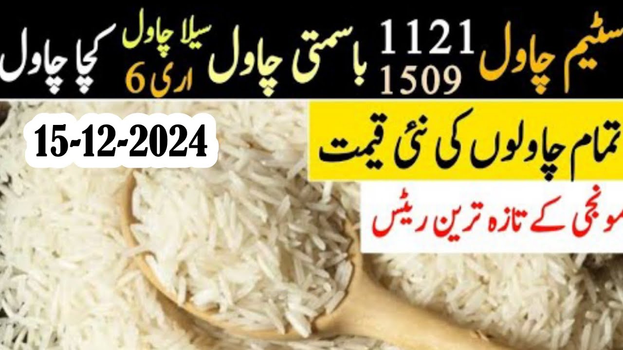 Rice price in Pakistan/ New rice rate today | rice rate 2024/saila ...