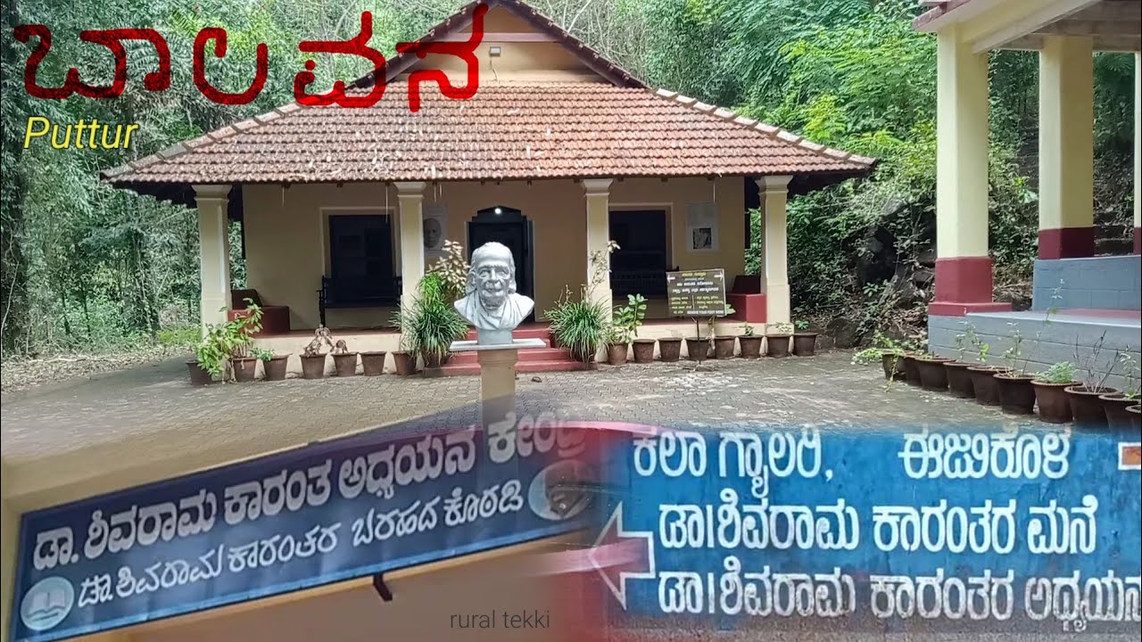 Shivarama Karantha Balavana, Puttur, D.K, Karnataka - YouTube