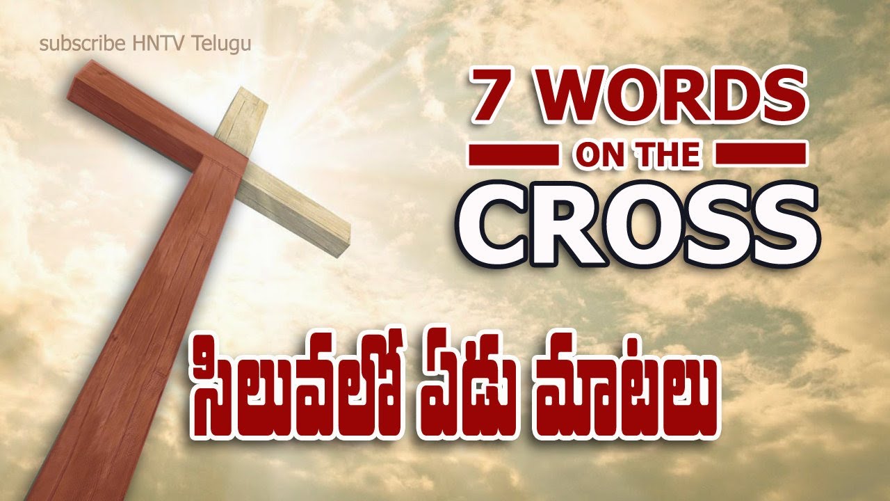 Seven Words on the Cross || సిలువలో పలికిన ఏడు మాటలు || 2016 || HOPE ...