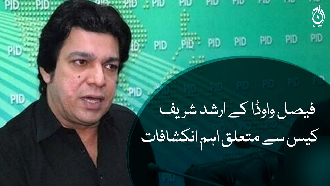 Faisal Vawda big revelations about Arshad Sharif case | Aaj News - YouTube